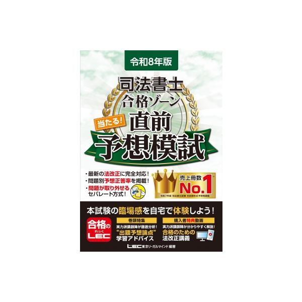 発売日:2026年02月 / ジャンル:社会・政治 / フォーマット:全集・双書 / 出版社:東京リーガルマインド / 発売国:日本 / ISBN:9784844963714 / アーティストキーワード:東京リーガルマインド Lec総合研究...