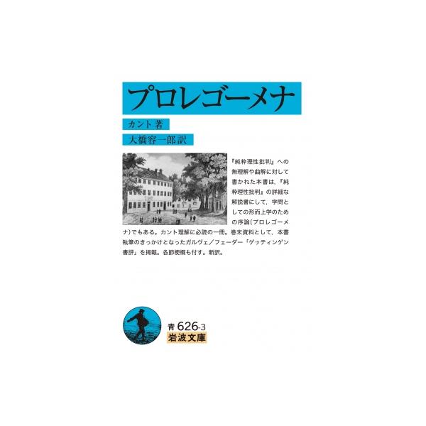発売日:2026年02月 / ジャンル:哲学・歴史・宗教 / フォーマット:文庫 / 出版社:岩波書店 / 発売国:日本 / ISBN:9784003860496 / アーティストキーワード:カント Immanuel Kant内容詳細:『純...