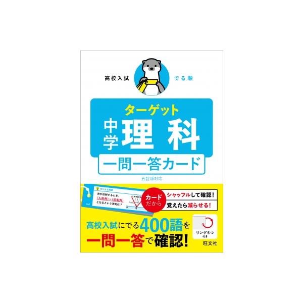 発売日:2026年03月 / ジャンル:物理・科学・医学 / フォーマット:全集・双書 / 出版社:旺文社 / 発売国:日本 / ISBN:9784010222737 / アーティストキーワード:旺文社 Obunsha　おうぶんしゃ内容詳細...