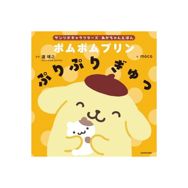 発売日:2026年03月 / ジャンル:語学・教育・辞書 / フォーマット:絵本 / 出版社:Kadokawa / 発売国:日本 / ISBN:9784049167344 / アーティストキーワード:瀧靖之 内容詳細:「オノマトペ」は赤ちゃ...