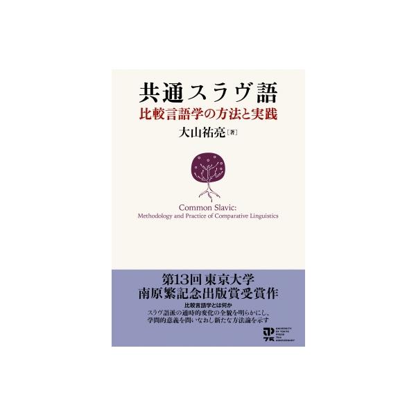発売日:2026年02月 / ジャンル:語学・教育・辞書 / フォーマット:本 / 出版社:東京大学出版会 / 発売国:日本 / ISBN:9784130860710 / アーティストキーワード:大山祐亮
