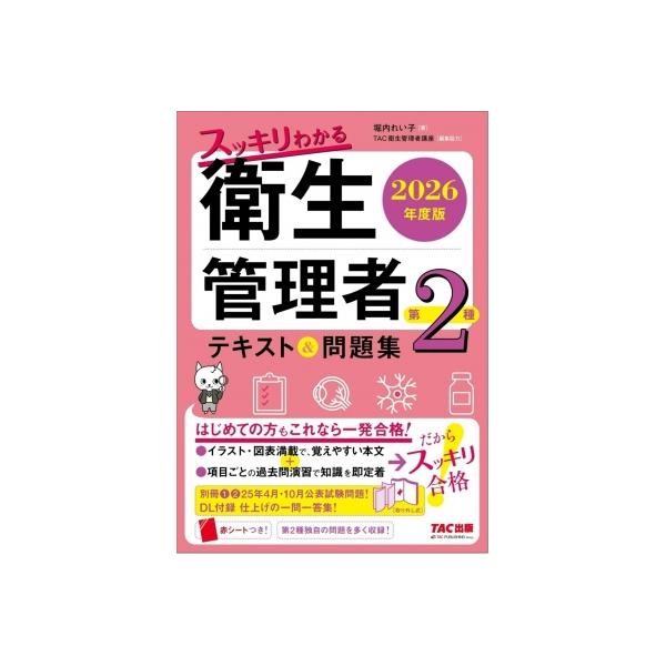 発売日:2026年03月 / ジャンル:社会・政治 / フォーマット:本 / 出版社:ＴＡＣ / 発売国:日本 / ISBN:9784300121276 / アーティストキーワード:堀内れい子 内容詳細:はじめての方もこれなら一発合格！イラ...