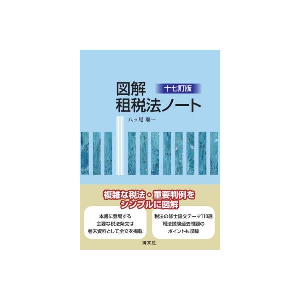 発売日:2026年03月 / ジャンル:ビジネス・経済 / フォーマット:本 / 出版社:清文社 / 発売国:日本 / ISBN:9784433739263 / アーティストキーワード:八ッ尾順一