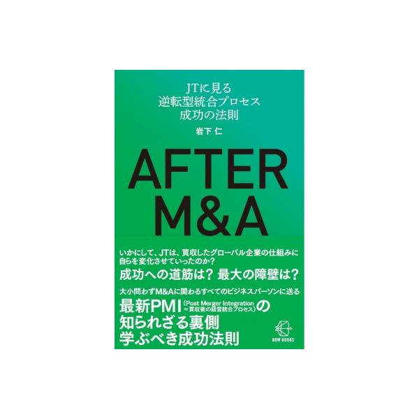 発売日:2026年01月 / ジャンル:社会・政治 / フォーマット:本 / 出版社:ＢＯＷ＆ＰＡＲＴＮＥＲＳ / 発売国:日本 / ISBN:9784502552717 / アーティストキーワード:岩下仁 内容詳細:いかにして、ＪＴは、買...