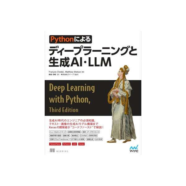 発売日:2026年03月 / ジャンル:建築・理工 / フォーマット:本 / 出版社:マイナビ出版 / 発売国:日本 / ISBN:9784839989682 / アーティストキーワード:マイナビ出版 内容詳細:ディープラーニングのパワーを...