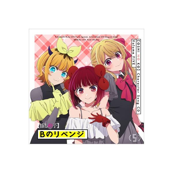 発売日:2026年03月25日 / ジャンル:サウンドトラック / フォーマット:CD / 組み枚数:1 / レーベル:メディアファクトリー / 発売国:日本 / 商品番号:ZMCZ-18891 / アーティストキーワード:推しの子 赤坂ア...