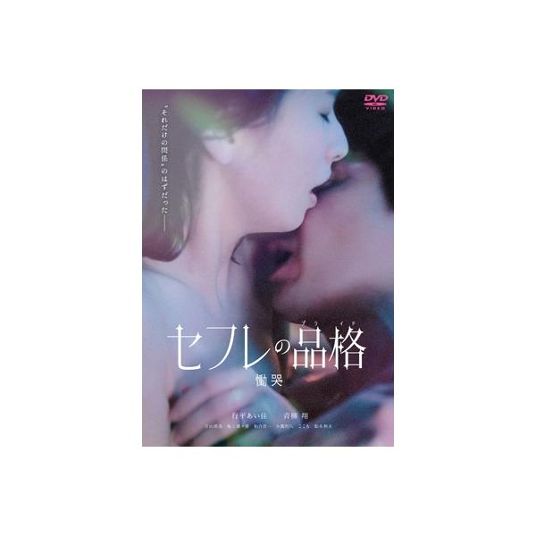 発売日:2026年05月13日 / 監督:城定秀夫 / キャスト:行平あい佳,青柳翔,片山萌美,和合真一,松本利夫 (MATSU from E・・・ / ジャンル:邦画 / フォーマット:DVD / 組み枚数:1 / リージョンコード:2(...