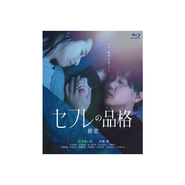 発売日:2026年05月13日 / 監督:城定秀夫 / キャスト:行平あい佳,青柳翔,片山萌美,山谷花純,高石あかり,吉岡睦雄,松・・・ / ジャンル:邦画 / フォーマット:BLU-RAY DISC / 組み枚数:1 / レーベル:ハピネ...