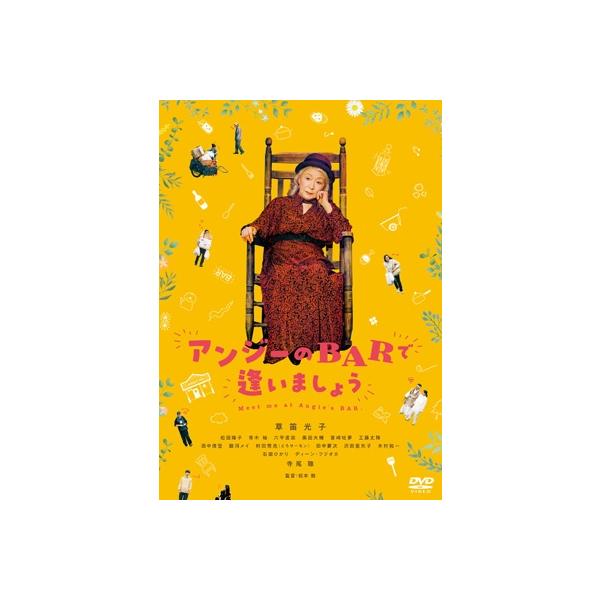 発売日:2026年05月13日 / 監督:松本動 / キャスト:草笛光子,青木柚,六平直政,黒田大輔,宮崎吐夢,田中偉登,村田秀・・・ / ジャンル:邦画 / フォーマット:DVD / 組み枚数:1 / リージョンコード:2(日本) / 信...