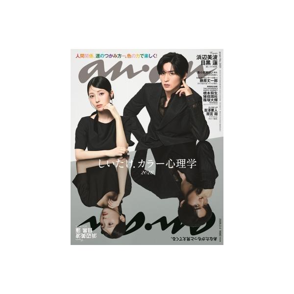 発売日:2026年01月 / ジャンル:雑誌（情報） / フォーマット:雑誌 / 出版社:マガジンハウス / 発売国:日本 / ISBN:204810226 / アーティストキーワード:Anan編集部 anan ANAN アンアン ファッシ...