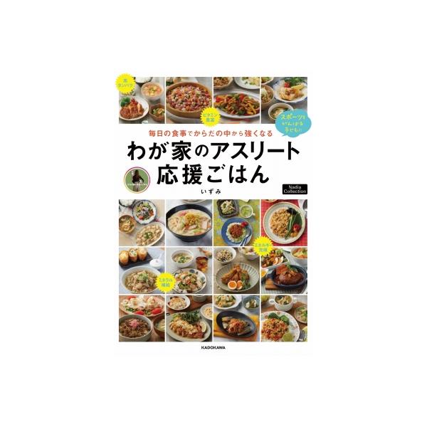 発売日:2026年03月 / ジャンル:実用・ホビー / フォーマット:本 / 出版社:Kadokawa / 発売国:日本 / ISBN:9784046079961 / アーティストキーワード:いずみ イズミ内容詳細:スポーツに打ち込む成長...