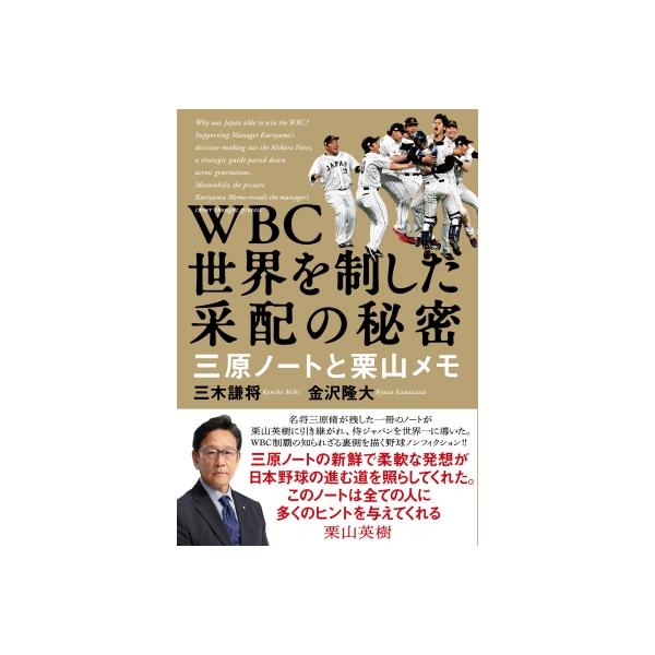 発売日:2026年02月 / ジャンル:実用・ホビー / フォーマット:本 / 出版社:文藝春秋 / 発売国:日本 / ISBN:9784163920733 / アーティストキーワード:三木謙将 内容詳細:名将三原脩が残した一冊のノートが栗...