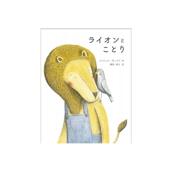 発売日:2026年03月 / ジャンル:文芸 / フォーマット:絵本 / 出版社:かけはし出版 / 発売国:日本 / ISBN:9784911057063 / アーティストキーワード:マリアンヌ・デュブク