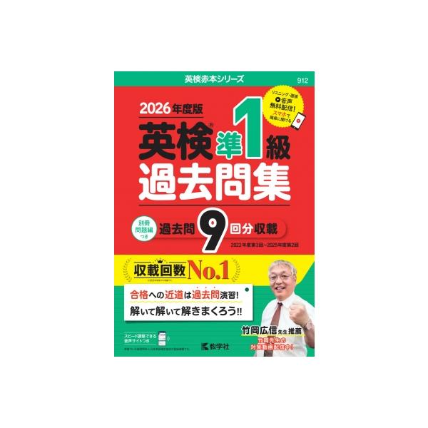 発売日:2026年03月 / ジャンル:語学・教育・辞書 / フォーマット:全集・双書 / 出版社:教学社 / 発売国:日本 / ISBN:9784325273332 / アーティストキーワード:教学社編集部 内容詳細:収載回数No.1!!...
