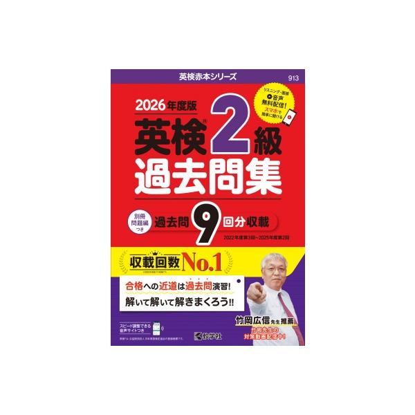 発売日:2026年03月 / ジャンル:語学・教育・辞書 / フォーマット:全集・双書 / 出版社:教学社 / 発売国:日本 / ISBN:9784325273349 / アーティストキーワード:教学社編集部 内容詳細:収載回数No.1!!...