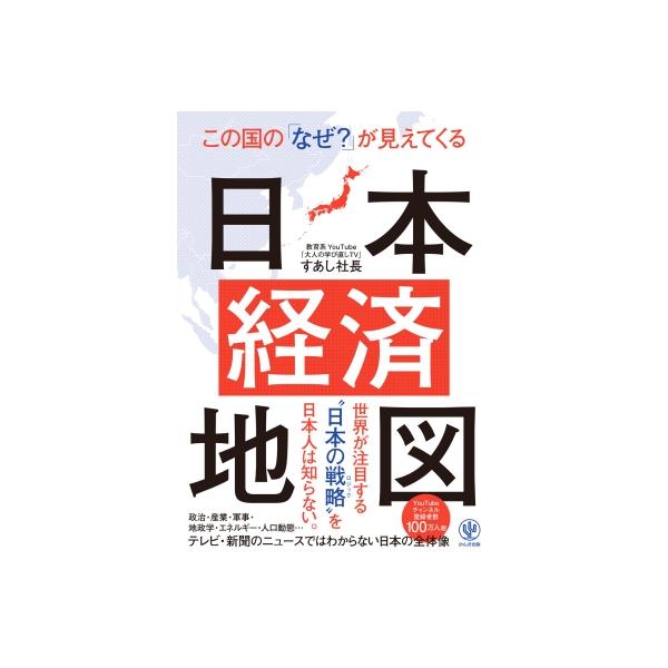 発売日:2026年02月 / ジャンル:社会・政治 / フォーマット:本 / 出版社:かんき出版 / 発売国:日本 / ISBN:9784761278571 / アーティストキーワード:すあし社長 内容詳細:「投資のための教養」「キャリア形...