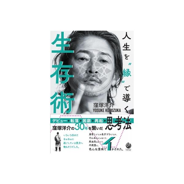 発売日:2026年03月 / ジャンル:アート・エンタメ / フォーマット:本 / 出版社:North Village / 発売国:日本 / ISBN:9784861134401 / アーティストキーワード:窪塚洋介 クボズカヨウスケ マン...