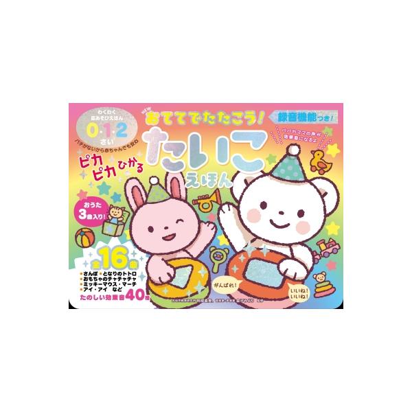 発売日:2026年03月 / ジャンル:語学・教育・辞書 / フォーマット:絵本 / 出版社:東京書店 / 発売国:日本 / ISBN:9784885744471 / アーティストキーワード:阿部直美 内容詳細:年齢や遊ぶ場所に合わせてテン...