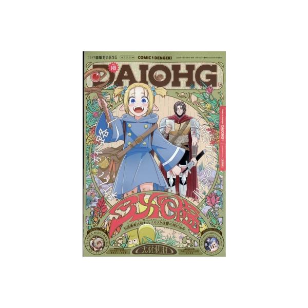 発売日:2026年01月 / ジャンル:雑誌（情報） / フォーマット:雑誌 / 出版社:Kadokawa / 発売国:日本 / ISBN:164760326 / アーティストキーワード:電撃大王編集部 デンゲキダイオウヘンシュウブ 電撃コ...