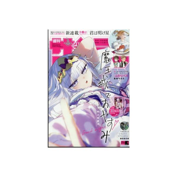 発売日:2026年01月 / ジャンル:雑誌（情報） / フォーマット:雑誌 / 出版社:小学館 / 発売国:日本 / ISBN:206620226 / アーティストキーワード:週刊少年サンデー編集部 少年サンデーコミックス 小学館 週刊サ...