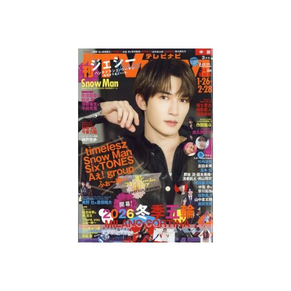 発売日:2026年01月 / ジャンル:雑誌（情報） / フォーマット:雑誌 / 出版社:日本工業新聞社出版 / 発売国:日本 / ISBN:163390326 / アーティストキーワード:Tvnavi中部版編集部 内容詳細:テレビナビ２０...