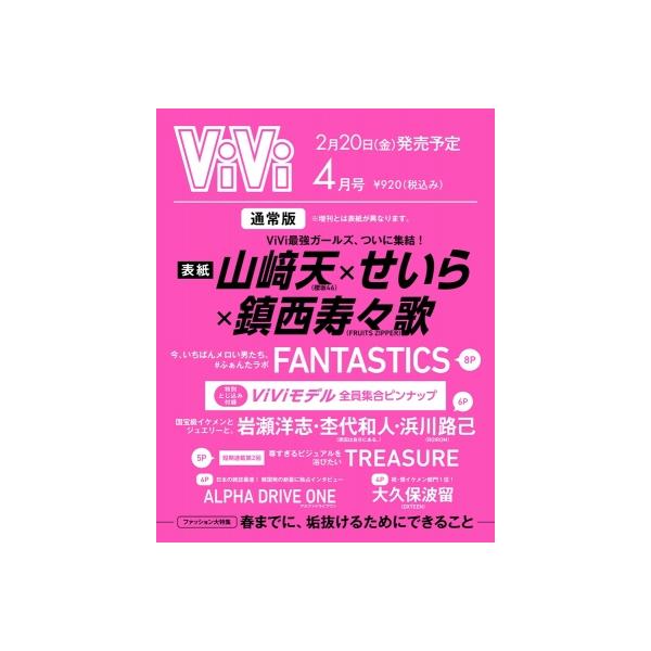 発売日:2026年02月 / ジャンル:雑誌（情報） / フォーマット:雑誌 / 出版社:講談社 / 発売国:日本 / ISBN:013790426 / アーティストキーワード:Vivi 編集部 ヴィヴィ ビビ vivi VIVI ファッシ...