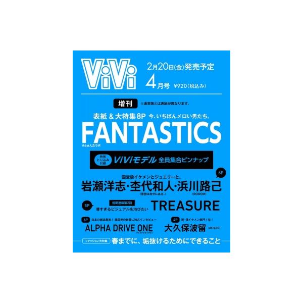発売日:2026年02月 / ジャンル:雑誌（情報） / フォーマット:雑誌 / 出版社:講談社 / 発売国:日本 / ISBN:013800426 / アーティストキーワード:Vivi 編集部 ヴィヴィ ビビ vivi VIVI ファッシ...