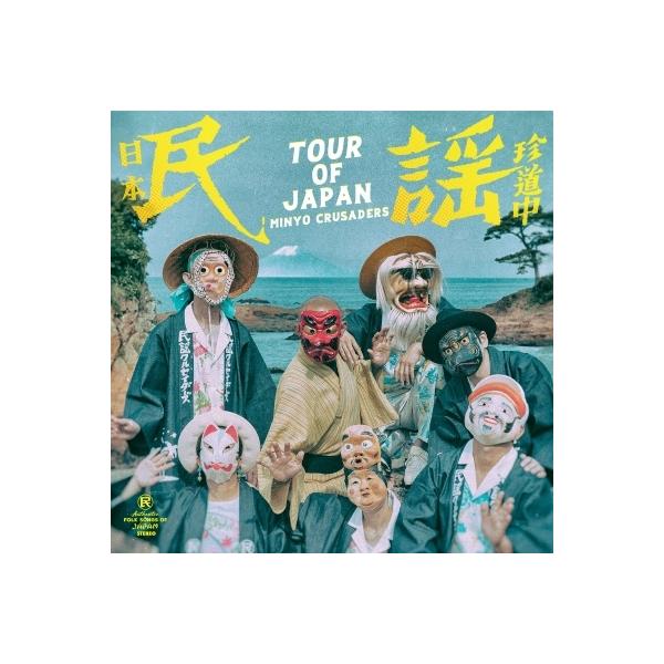 発売日:2025年01月13日 / ジャンル:ジャパニーズポップス / フォーマット:LP / 組み枚数:1 / レーベル:180g / 発売国:UK / 商品番号:180GLP06 / アーティストキーワード:民謡クルセイダーズ  / タ...