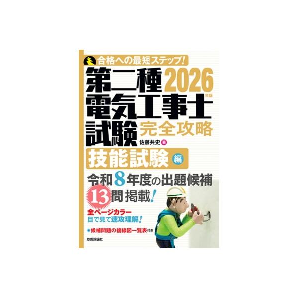 発売日:2026年03月 / ジャンル:建築・理工 / フォーマット:本 / 出版社:技術評論社 / 発売国:日本 / ISBN:9784297153908 / アーティストキーワード:佐藤共史