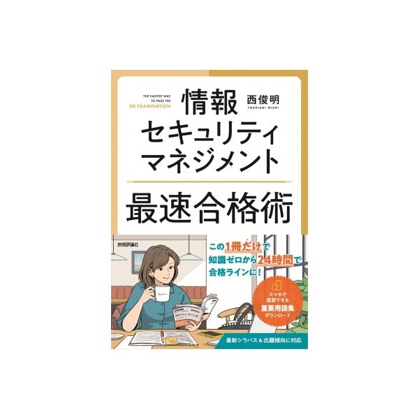 発売日:2026年03月 / ジャンル:建築・理工 / フォーマット:本 / 出版社:技術評論社 / 発売国:日本 / ISBN:9784297154509 / アーティストキーワード:西俊明 内容詳細:この１冊だけで知識ゼロから２４時間で...