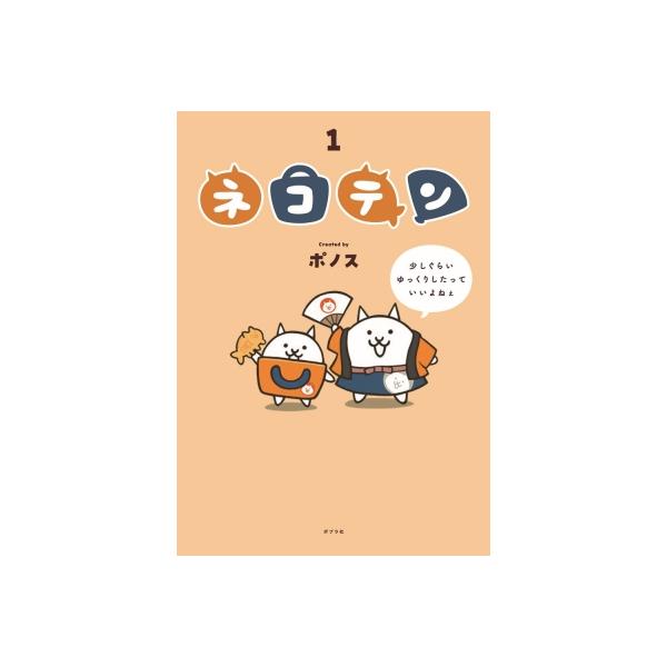 発売日:2026年03月 / ジャンル:コミック / フォーマット:本 / 出版社:ポプラ社 / 発売国:日本 / ISBN:9784591189252 / アーティストキーワード:ポノス株式会社 内容詳細:にゃんこ大戦争公式ショップの人気...