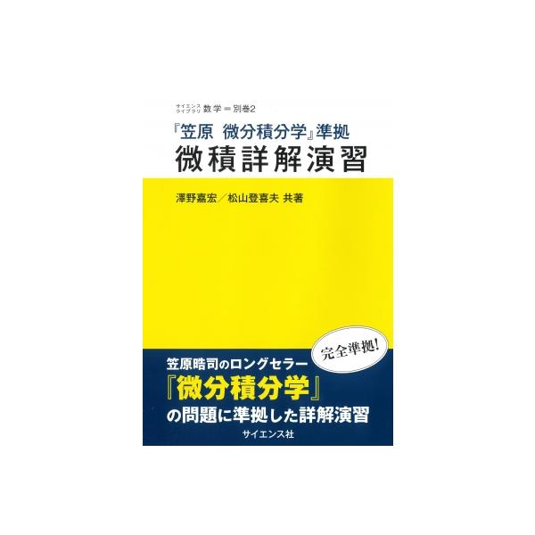 発売日:2026年02月 / ジャンル:物理・科学・医学 / フォーマット:全集・双書 / 出版社:サイエンス社 / 発売国:日本 / ISBN:9784781916583 / アーティストキーワード:澤野嘉宏 内容詳細:笠原晧司先生による...