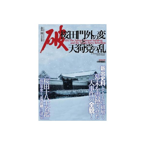 発売日:2026年03月 / ジャンル:哲学・歴史・宗教 / フォーマット:ムック / 出版社:メディア パル / 発売国:日本 / ISBN:9784802159937 / アーティストキーワード:Magazine (Book) マガジン...