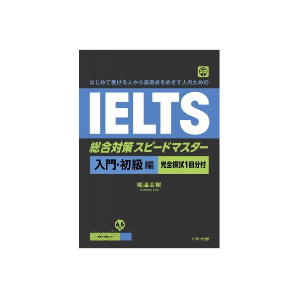 発売日:2026年03月 / ジャンル:語学・教育・辞書 / フォーマット:本 / 出版社:J リサーチ出版 / 発売国:日本 / ISBN:9784863926813 / アーティストキーワード:嶋津幸樹 内容詳細:ＩＥＬＴＳ最頻出４分野...