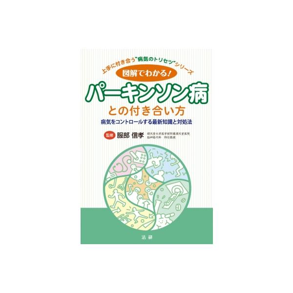 発売日:2026年02月 / ジャンル:実用・ホビー / フォーマット:全集・双書 / 出版社:法研 / 発売国:日本 / ISBN:9784867562727 / アーティストキーワード:服部信孝 内容詳細:目次:第１章　体のこんな異変は...