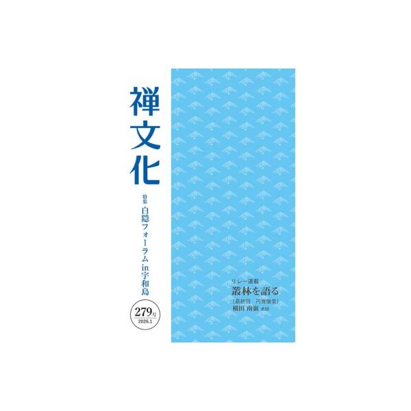 発売日:2026年01月 / ジャンル:哲学・歴史・宗教 / フォーマット:本 / 出版社:禅文化研究所 / 発売国:日本 / ISBN:9784881828113 / アーティストキーワード:禅文化研究所 内容詳細:二〇〇八年より継続的に...
