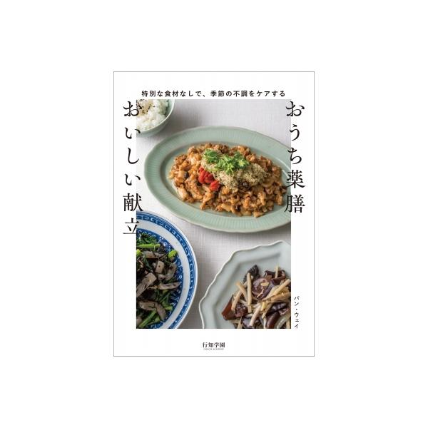 発売日:2026年02月 / ジャンル:実用・ホビー / フォーマット:本 / 出版社:行知学園 / 発売国:日本 / ISBN:9784909025081 / アーティストキーワード:パン・ウェイ 内容詳細:ゆるっとおいしく、健康になる！...