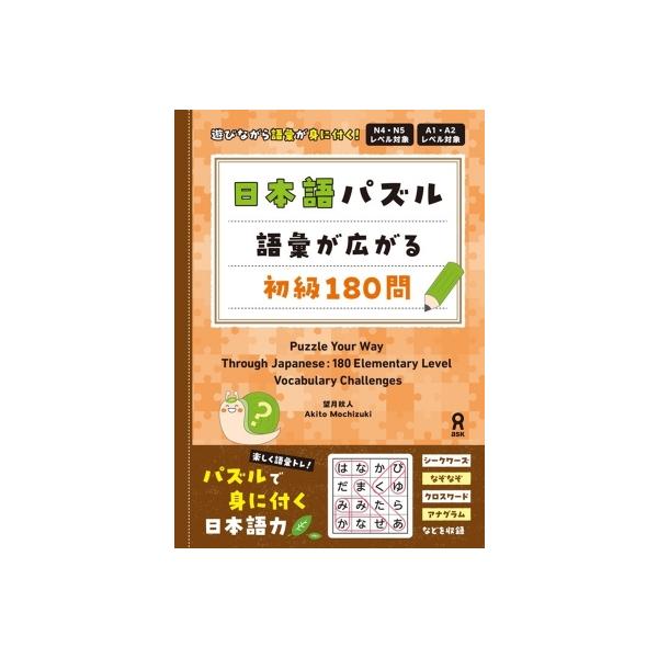 発売日:2026年01月 / ジャンル:語学・教育・辞書 / フォーマット:本 / 出版社:アスク / 発売国:日本 / ISBN:9784866398945 / アーティストキーワード:望月秋人