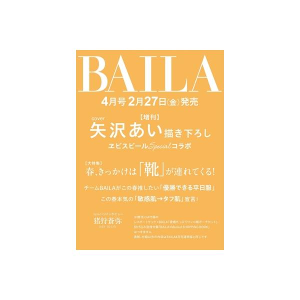 発売日:2026年02月 / ジャンル:雑誌（情報） / フォーマット:雑誌 / 出版社:集英社 / 発売国:日本 / ISBN:173780426 / アーティストキーワード:Baila編集部 バイラ　baila Baila BAILA ...