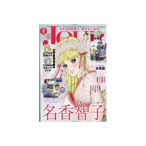 発売日:2026年02月 / ジャンル:雑誌（情報） / フォーマット:雑誌 / 出版社:双葉社 / 発売国:日本 / ISBN:053470326 / アーティストキーワード:Jourすてきな主婦たち編集部 内容詳細:すてきな主婦のための...