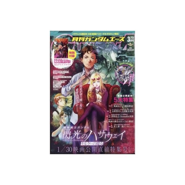 発売日:2026年01月 / ジャンル:雑誌（情報） / フォーマット:雑誌 / 出版社:Kadokawa / 発売国:日本 / ISBN:124010326 / アーティストキーワード:ガンダムエース編集部 ガンダムA カドカワコミックス...