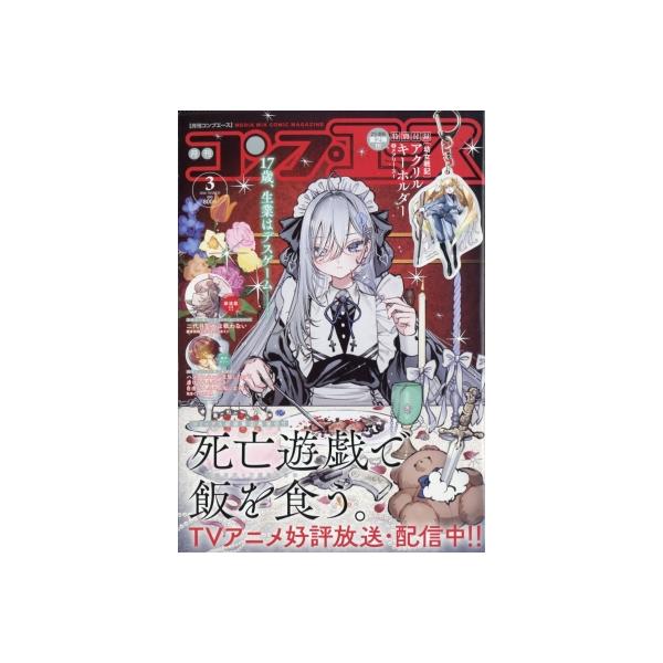 発売日:2026年01月 / ジャンル:雑誌（情報） / フォーマット:雑誌 / 出版社:Kadokawa / 発売国:日本 / ISBN:139650326 / アーティストキーワード:コンプエース編集部 カドカワコミックスAエース 角川...