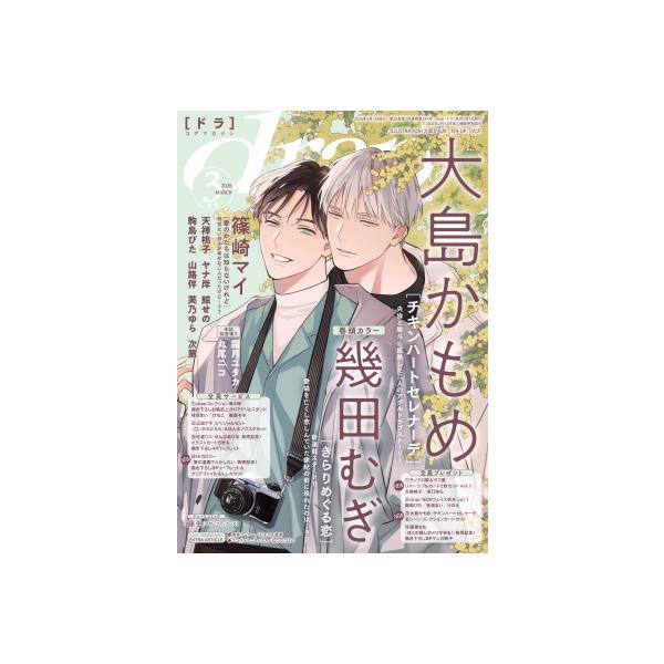 発売日:2026年01月 / ジャンル:雑誌（情報） / フォーマット:雑誌 / 出版社:コアマガジン / 発売国:日本 / ISBN:166950326 / アーティストキーワード:Drap編集部 ドラコミックス コアマガジン BL ボー...