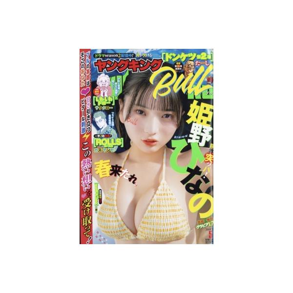 発売日:2026年02月 / ジャンル:雑誌（情報） / フォーマット:雑誌 / 出版社:少年画報社 / 発売国:日本 / ISBN:208320326 / アーティストキーワード:ヤングキングブル編集部