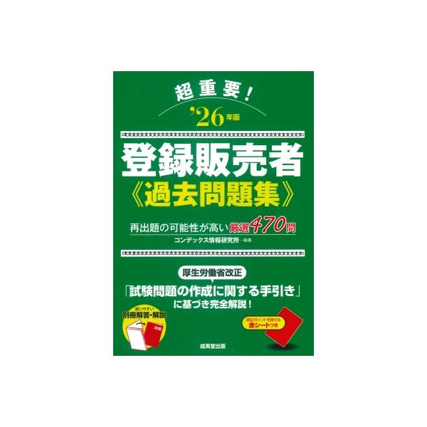 発売日:2026年02月 / ジャンル:物理・科学・医学 / フォーマット:本 / 出版社:成美堂出版 / 発売国:日本 / ISBN:9784415241173 / アーティストキーワード:コンデックス情報研究所 コンデックスジョウホウケ...