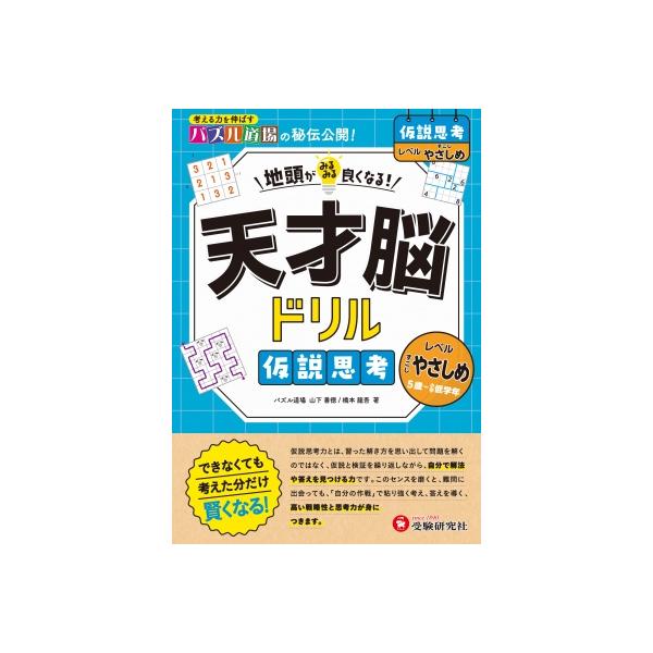 発売日:2026年03月 / ジャンル:語学・教育・辞書 / フォーマット:全集・双書 / 出版社:受験研究社 / 発売国:日本 / ISBN:9784424243212 / アーティストキーワード:山下義徳 内容詳細:できなくても考えた分...