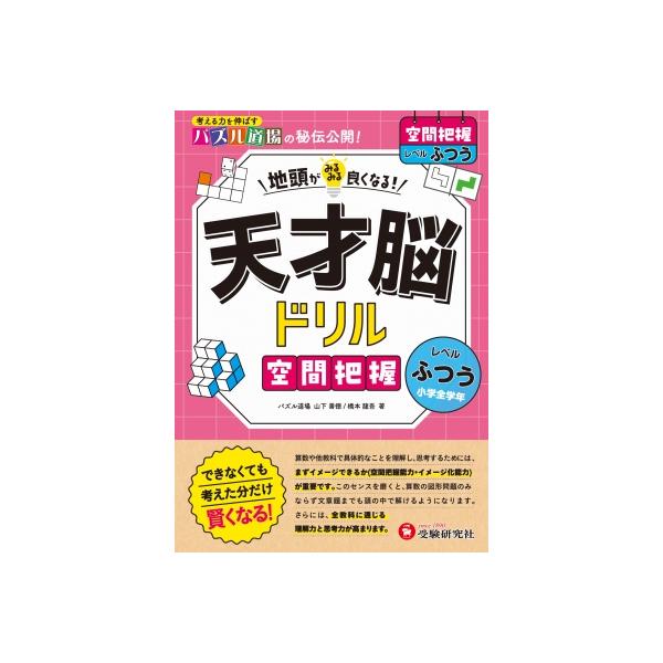 発売日:2026年03月 / ジャンル:語学・教育・辞書 / フォーマット:全集・双書 / 出版社:受験研究社 / 発売国:日本 / ISBN:9784424243243 / アーティストキーワード:山下義徳 内容詳細:できなくても考えた分...