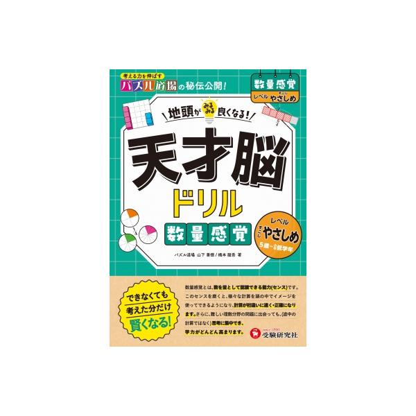 発売日:2026年03月 / ジャンル:語学・教育・辞書 / フォーマット:全集・双書 / 出版社:受験研究社 / 発売国:日本 / ISBN:9784424243250 / アーティストキーワード:山下義徳 内容詳細:できなくても考えた分...