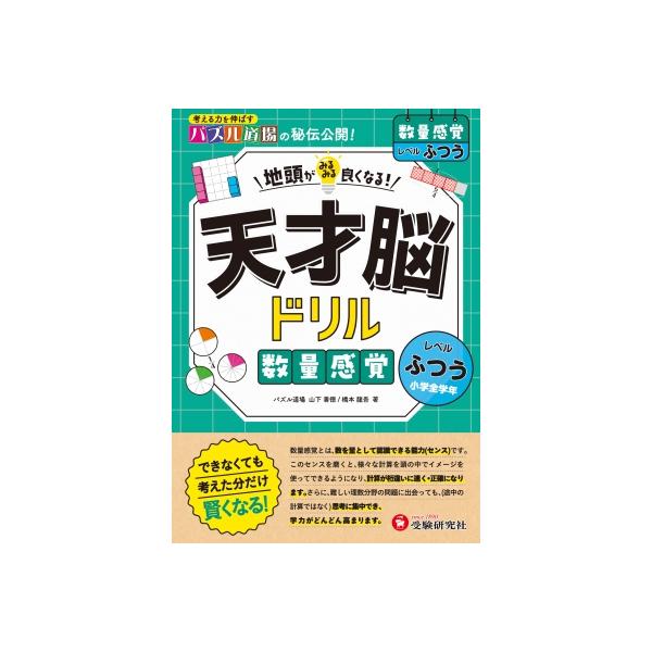発売日:2026年03月 / ジャンル:語学・教育・辞書 / フォーマット:全集・双書 / 出版社:受験研究社 / 発売国:日本 / ISBN:9784424243267 / アーティストキーワード:山下義徳 内容詳細:できなくても考えた分...