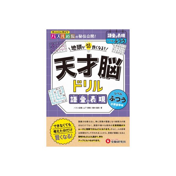 発売日:2026年03月 / ジャンル:語学・教育・辞書 / フォーマット:全集・双書 / 出版社:受験研究社 / 発売国:日本 / ISBN:9784424243281 / アーティストキーワード:山下義徳 内容詳細:できなくても考えた分...